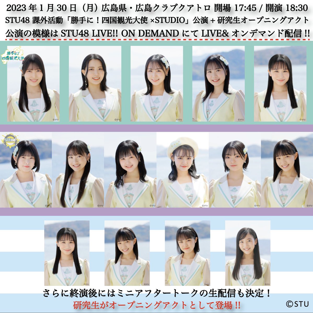 STU48 on Twitter: "この後すぐ！ 18:30〜は⏰ STU48 課外活動「勝手に！四国観光大使×STUDIO」公演+研究生オープニングアクトが開演です！ 公演の模様は ...