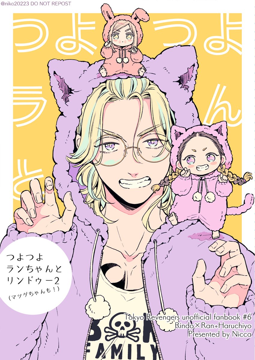 「2月新刊のつよラン本2は「つよランマツゲの大冒険」や大きいランちゃんのコスプレverなど描き下ろし20ページを含む全64」にこ🌰8/27 東5 ア52abの漫画