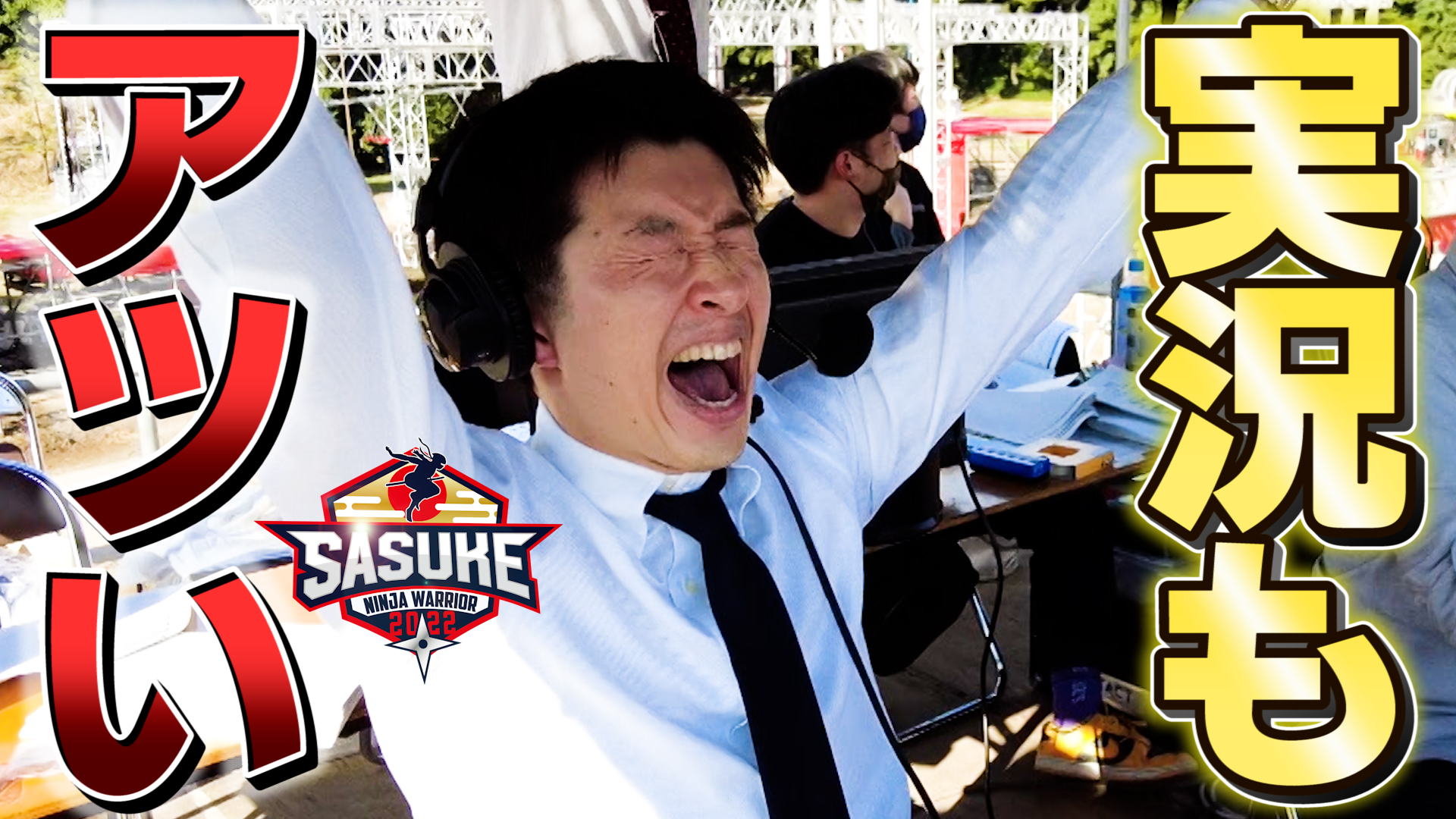 SASUKE TBS公式 on Twitter: "/／ 😆#SASUKEチャンネル 更新しました💫 \\ 今夜は… #TBSアナウンサー SASUKE奮闘記📝 #杉山真也 編をお届けします🙌 ...