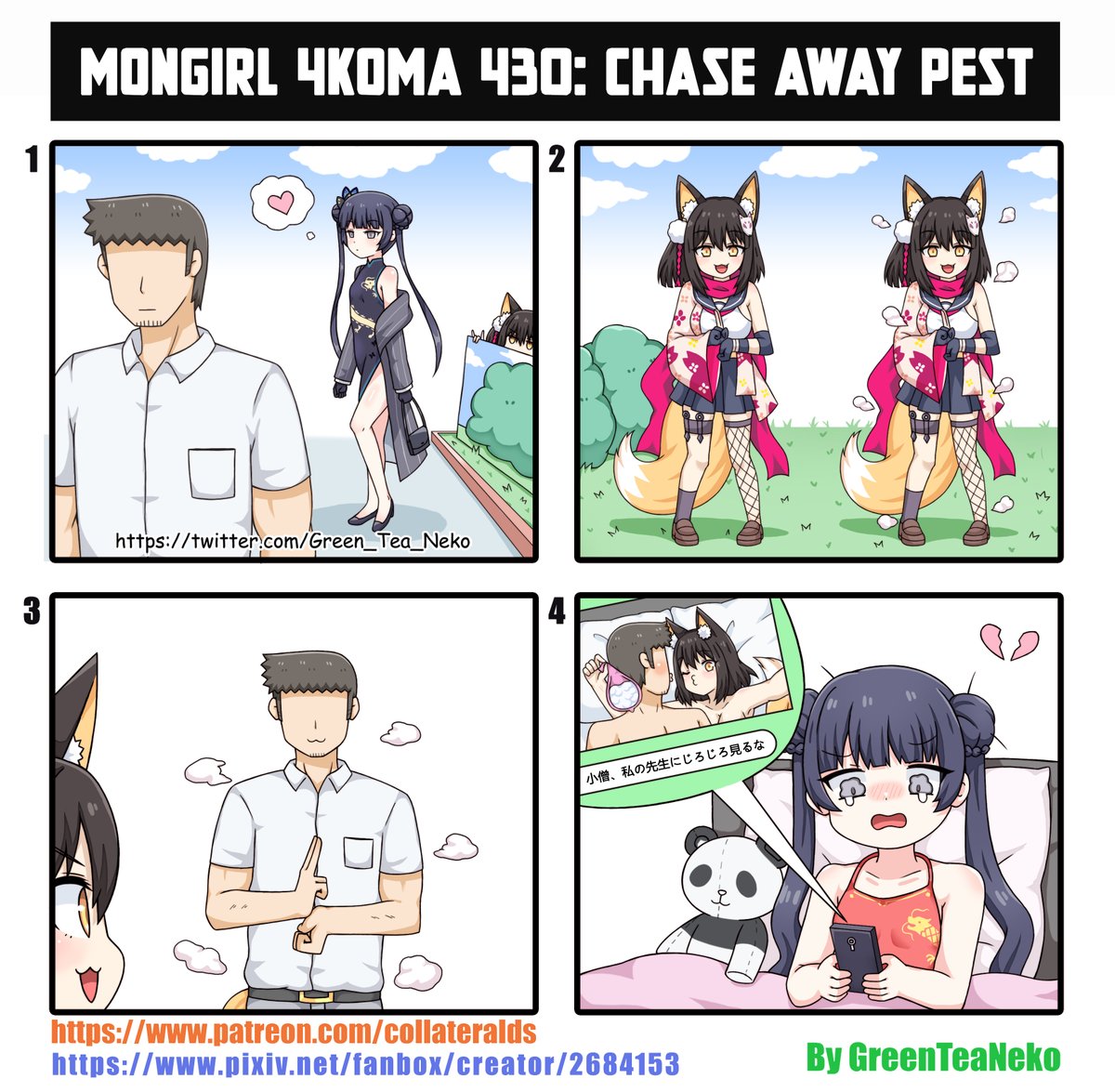 GreenTeaNeko on Twitter: "モンガール4コマ430 - 害虫を追い払う MonGirl 4koma 430 - Chase Away Pest 魔物娘4格漫画430 ...