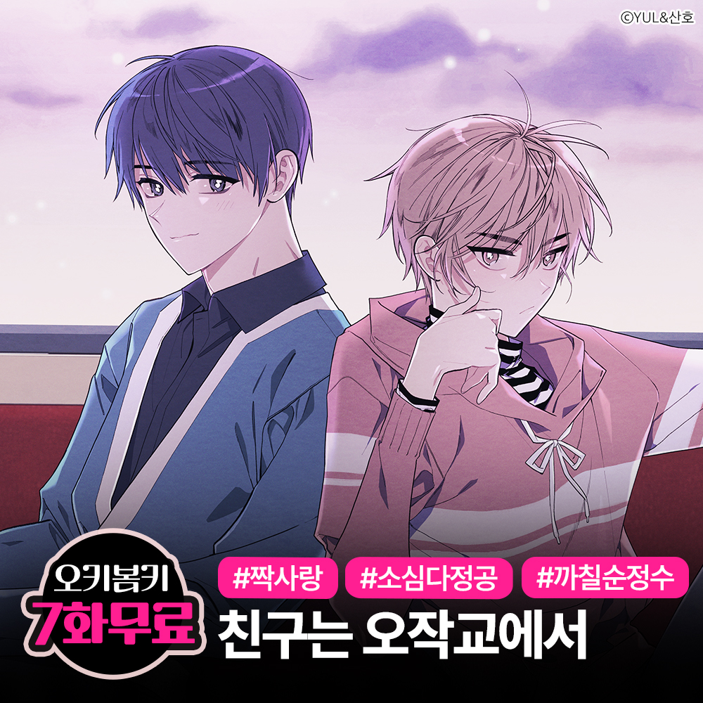 봄툰𝑩𝑶𝑴𝑻𝑶𝑶𝑵 on Twitter: "RT @BOM_TOON: 따끔한 맛 좀 보시겠어요?( •̀ ω •́ ) 🌵 #까칠수 작품 소장하고 15ⓒ𝙂𝙀𝙏 지금 라인업 확인👇 ...