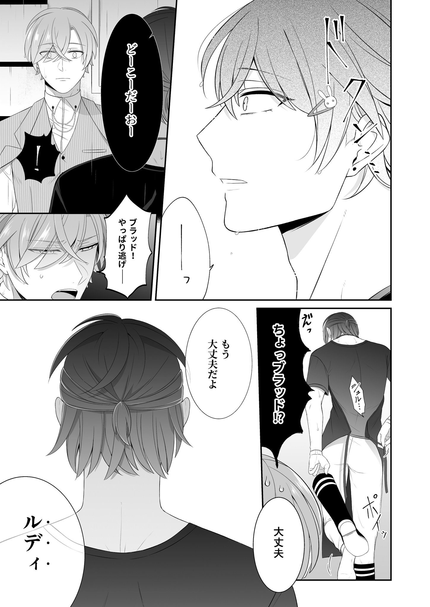 堀 ボリ② on Twitter: "【創作BL】マイ ''ヒーロー'' ⑰ (1/2) #ミート・ザ・ヒーロー #創作BL https://t.co/2ZfPi5fhyh" / Twitter