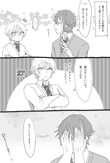 お互いにお互いを「かっこいいな」と思ってる🎈🌟 Bl ふぃあっか さんのマンガ ツイコミ仮