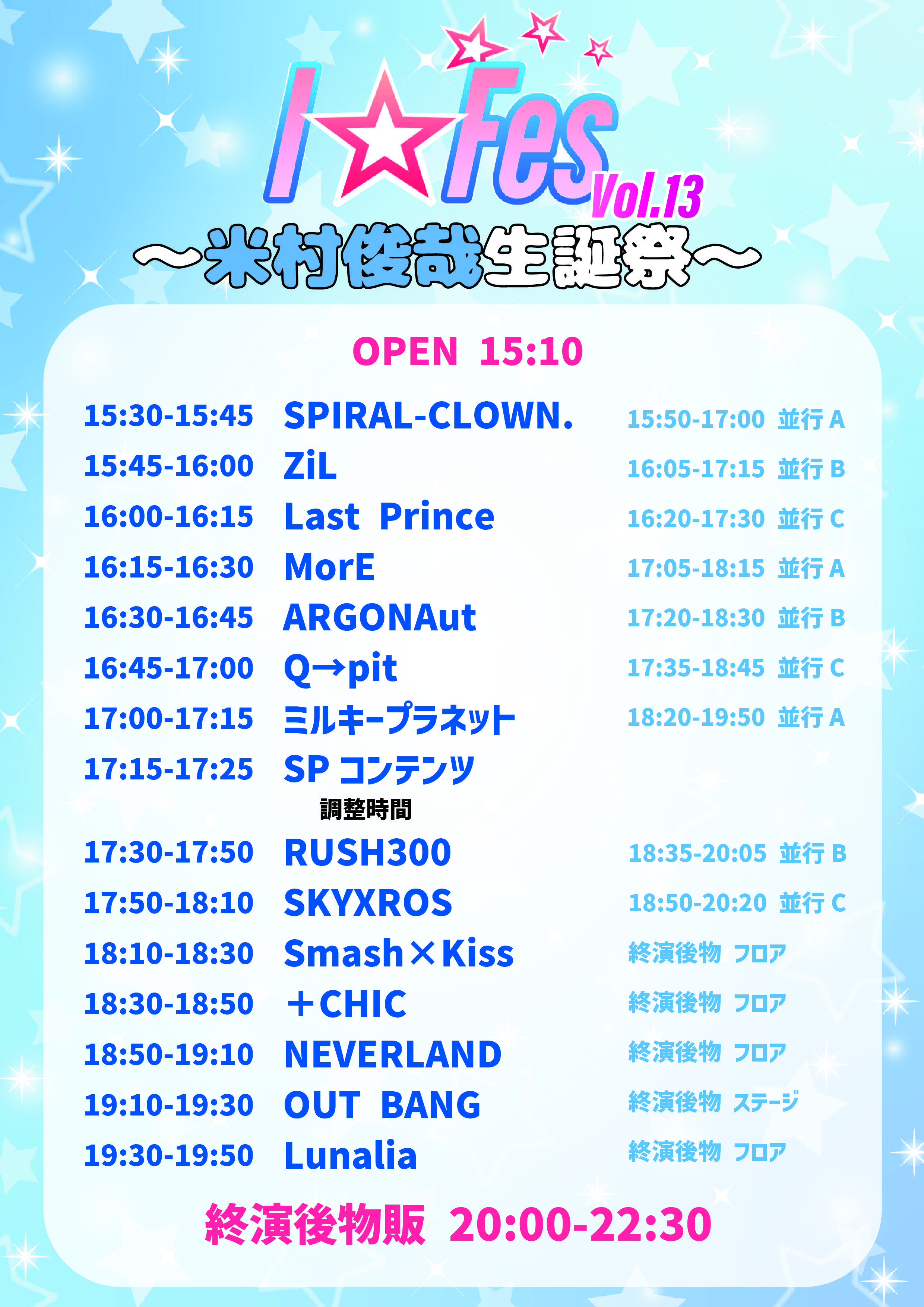 I☆Fes【公式】 on Twitter: "🌟イベント情報解禁🌟 『I☆Fes vol.13~米村俊哉生誕祭~』 2/21(火) GOTANDA G7 OPEN15:10/START15 ...