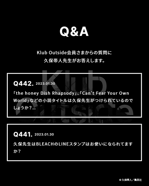 久保帯人＆スタッフ on Twitter: "【FC情報：1/30(月)Q & A更新】 Q441〜442の質問に久保先生からの回答を更新しました。 質問をチラッとご紹介！ 回答はFC会員 ...
