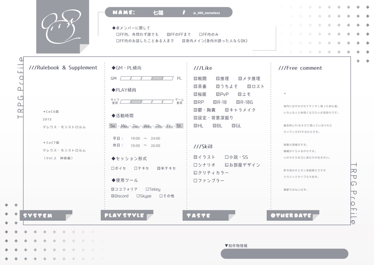🐁 on Twitter: " 固定用 初心者マークが剥がれない🐁 CoCばっか。のんびり楽しく遊べたら嬉しいです。 #TRPG自己紹介シート #TRPG好きと繋がりたい りとりん https ...