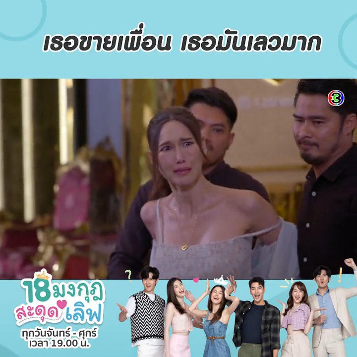 Ch3Thailand on Twitter: "อุ๊งอิ๊งถูกนกน้อยหลอกพาไปขายเสี่ย 😲 โดนคนที่ไว้ใจหักหลัง มันเจ็บปวดนะ ...