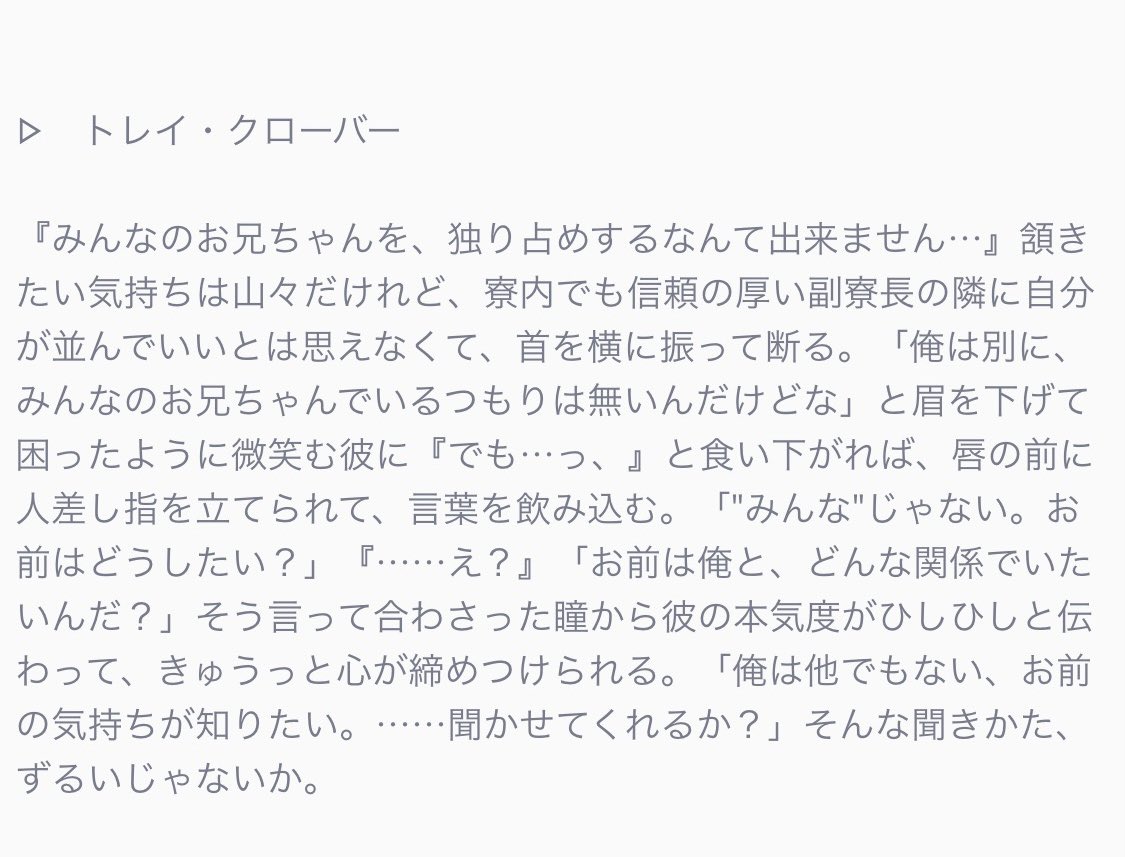 海 On Twitter 自分では釣り合わないから、と交ii際を断られた彼ら。 ♣️🦈 ↑に🌹♦️🦁🦦👑 Twstプラス Twst夢