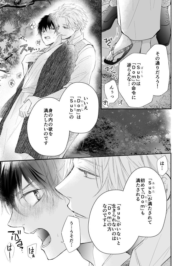 創作BL「溺愛系Domに重く甘く愛され溶かされる気位が高いSubの話(4/8) #創作BL」車谷晴子の漫画