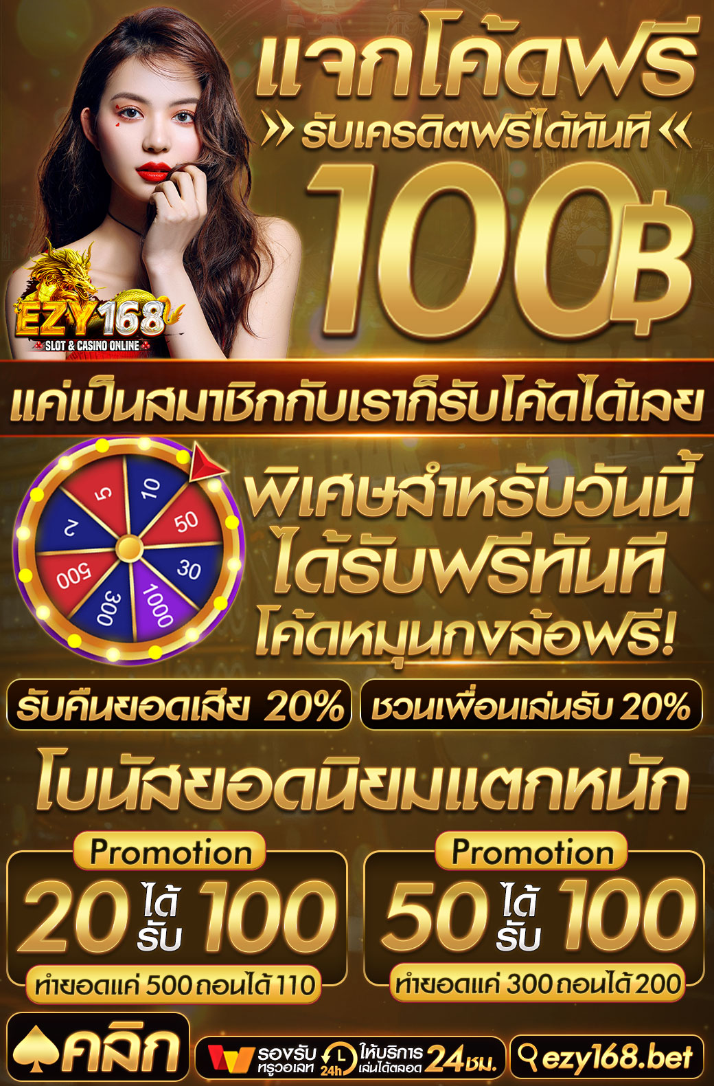 แจกเครดิตฟรี_2023 by Ezy168 (@ezy168) / Twitter