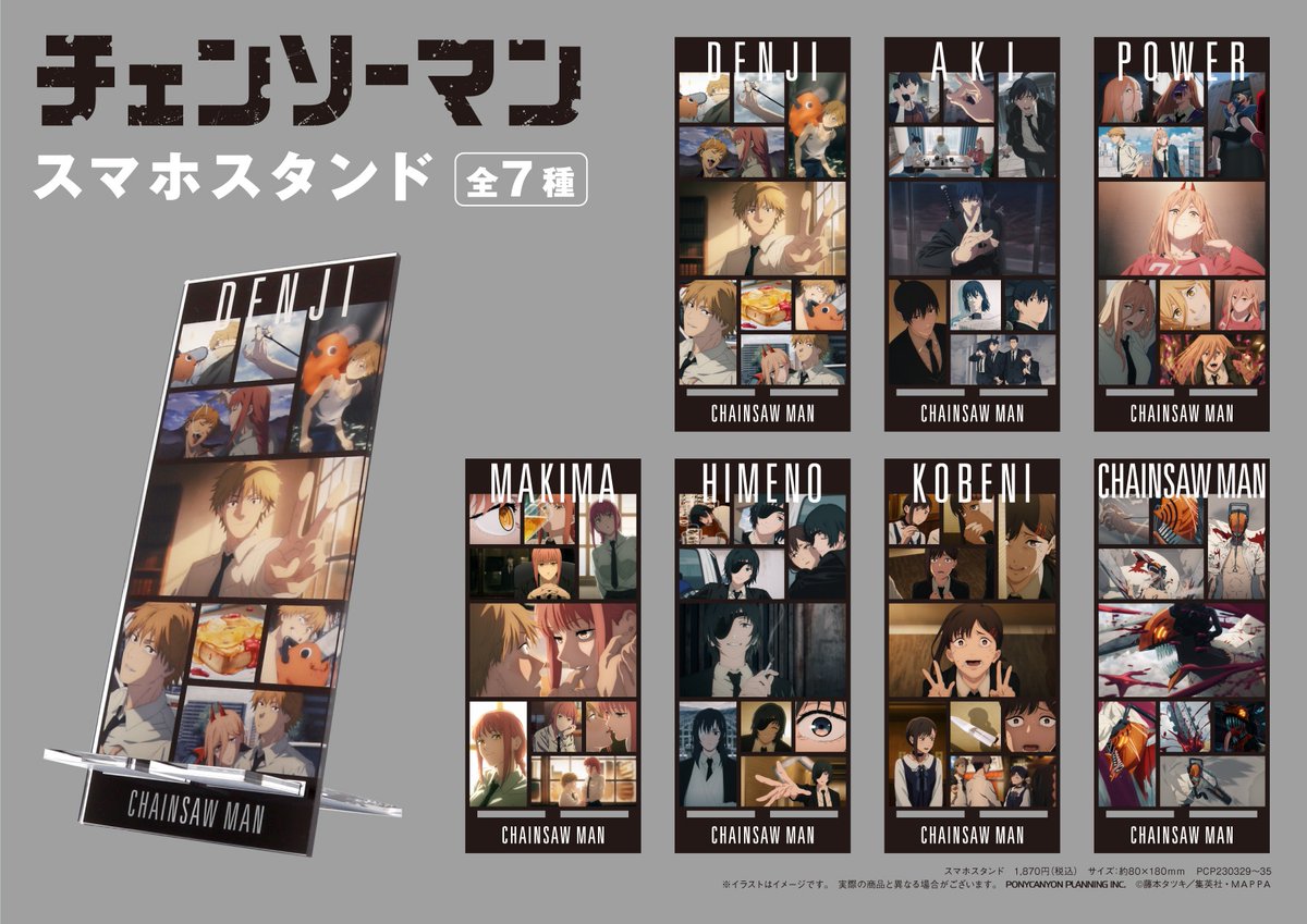 チェンソーマン情報局 on Twitter: "チェンソーマン スマホスタンド あみあみなどでも予約開始！ ⬇️こちら https://hagane.palegoblog.com ...