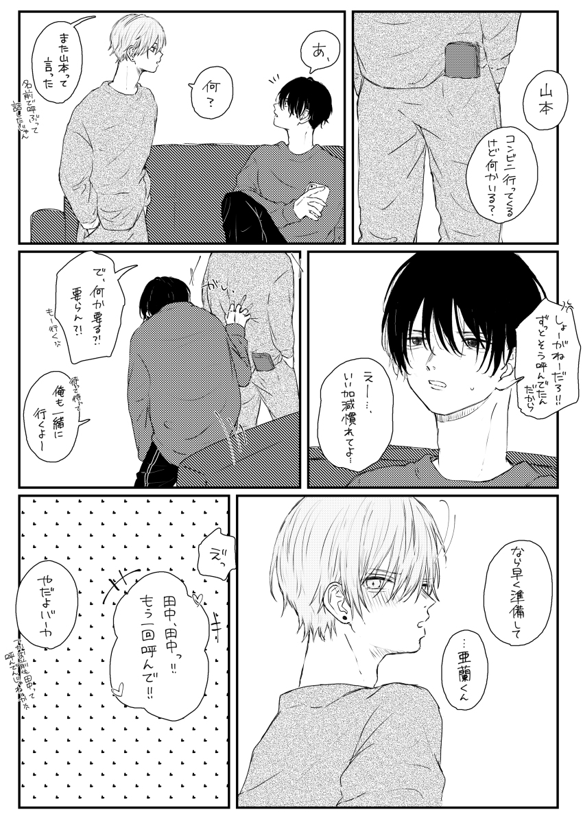 ﾋﾉ on Twitter: "[R-18] バレたらあかんて山田2 #漫画 #オリジナル #創作BL #BL https://pixiv.net/artworks/104955650…"