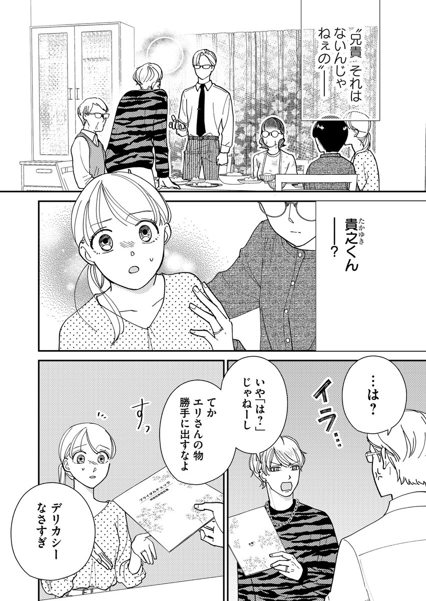 「義実家で「子供を産め」と責められた時に義弟が庇ってくれた話 」たかせ うみganmaで連載中の漫画