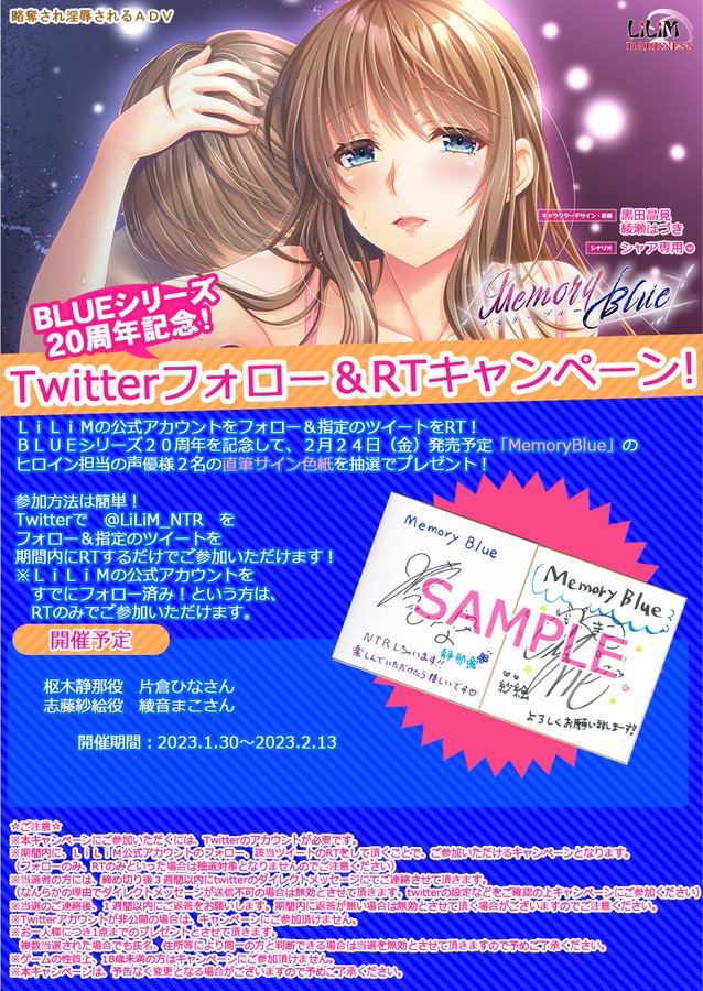 Moepedia.net（モエペディア・萌えペディア）美少女ゲームカレンダー@発売日情報、エロゲー on Twitter: "【LiLiM】【MemoryBlue】メモブル BLUEシリーズ ...