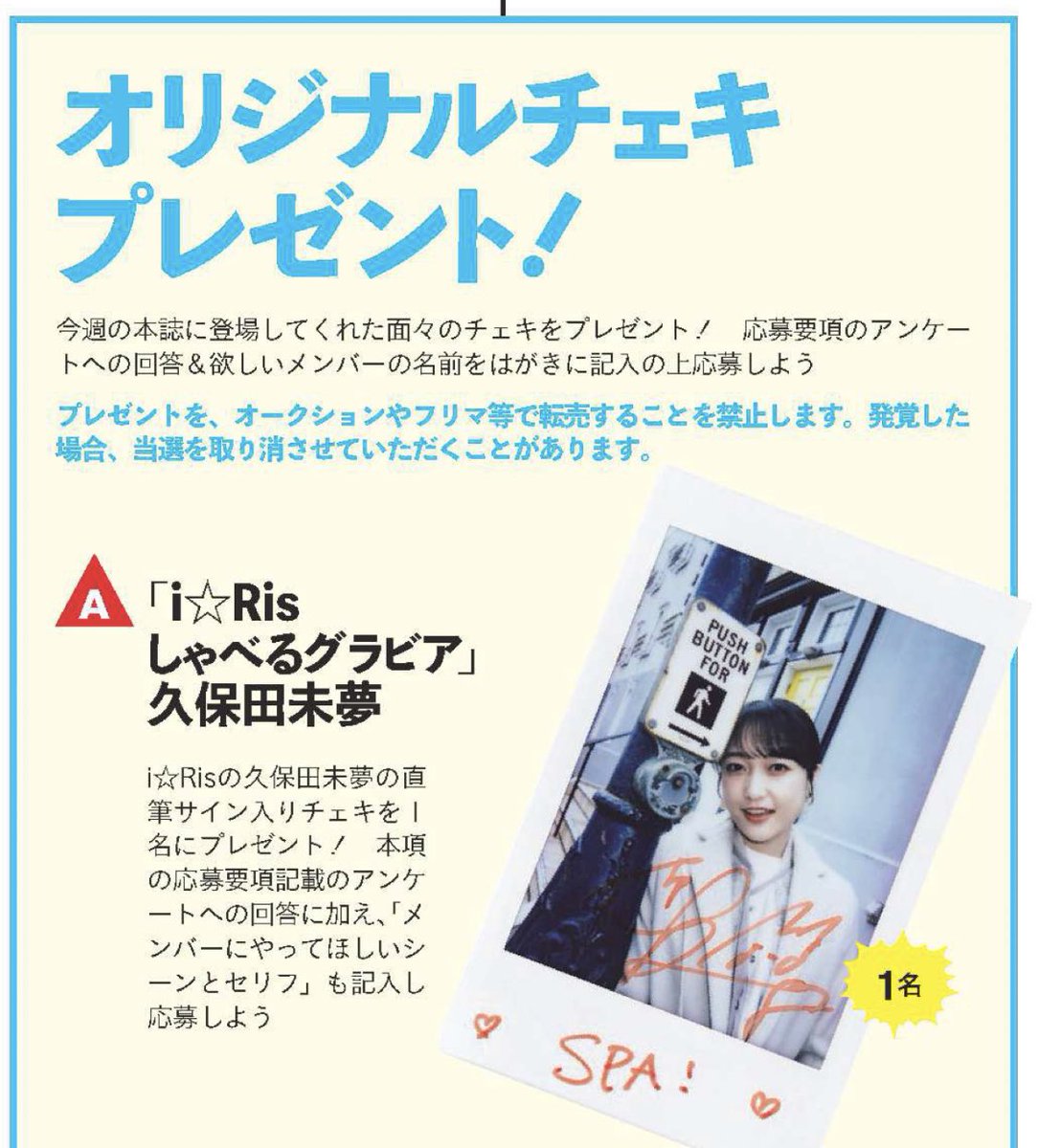 週刊SPA!・日刊SPA! on Twitter: "RT @iRis_k_miyu: 本日発売の #週刊SPA i☆Ris連載は私が載ってます！！ みてね〜〜☺️☺️☺️"