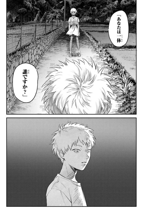 「光が死んだ夏」第15話 2 更新されました! よろしくお願いします。 モクモクれん さんのマンガ ツイコミ 仮
