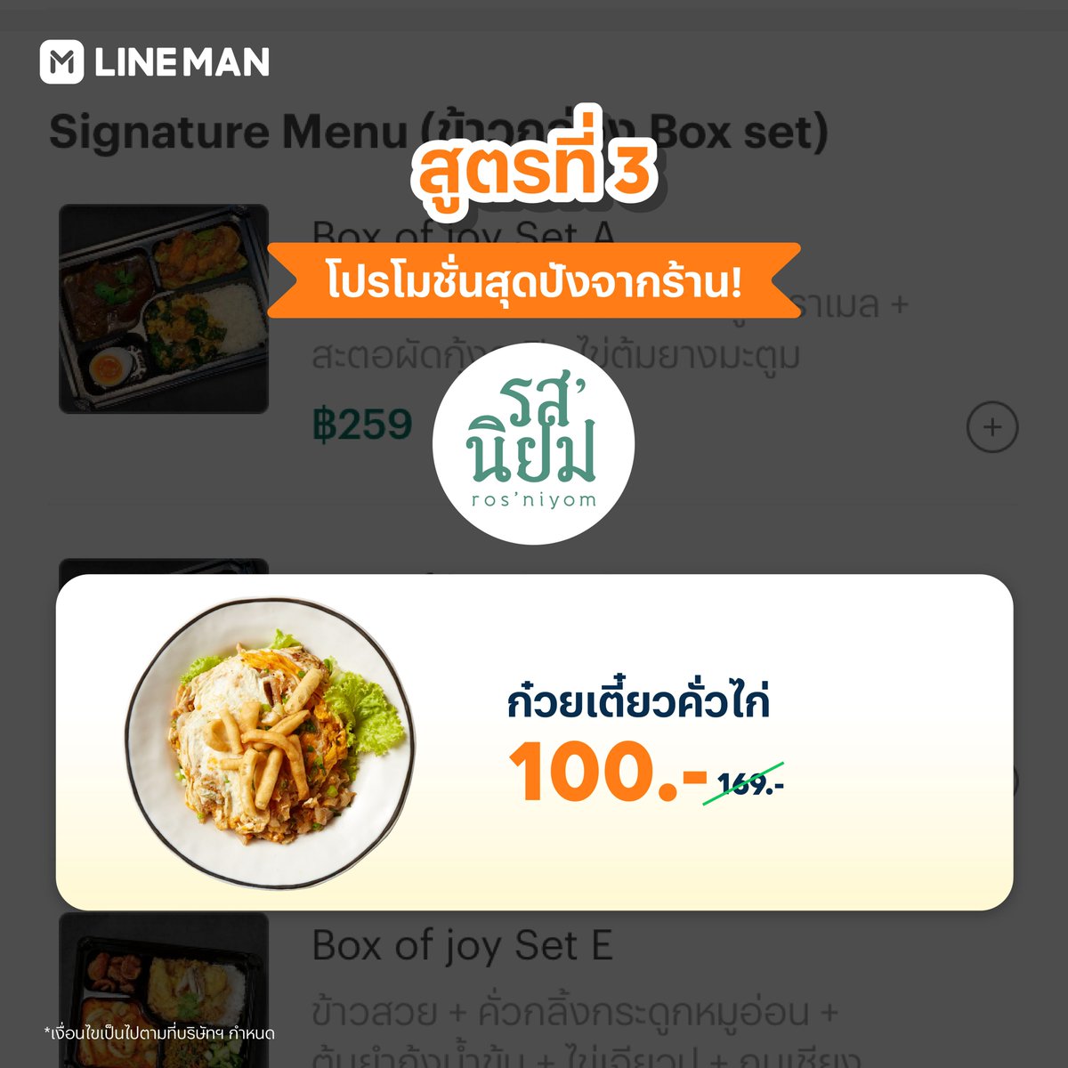 LINE MAN on Twitter: "7 วันเท่านั้น รีบเลย!! กดสั่งผ่าน #LINEMAN ด่วน 📲 https://lineman.onelink ...