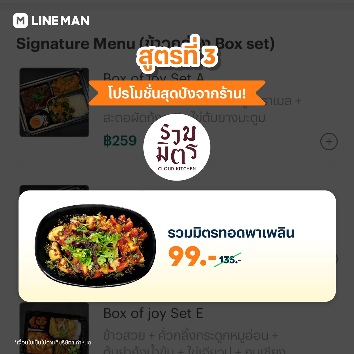 LINE MAN on Twitter: "7 วันเท่านั้น รีบเลย!! กดสั่งผ่าน #LINEMAN ด่วน 📲 https://lineman.onelink ...