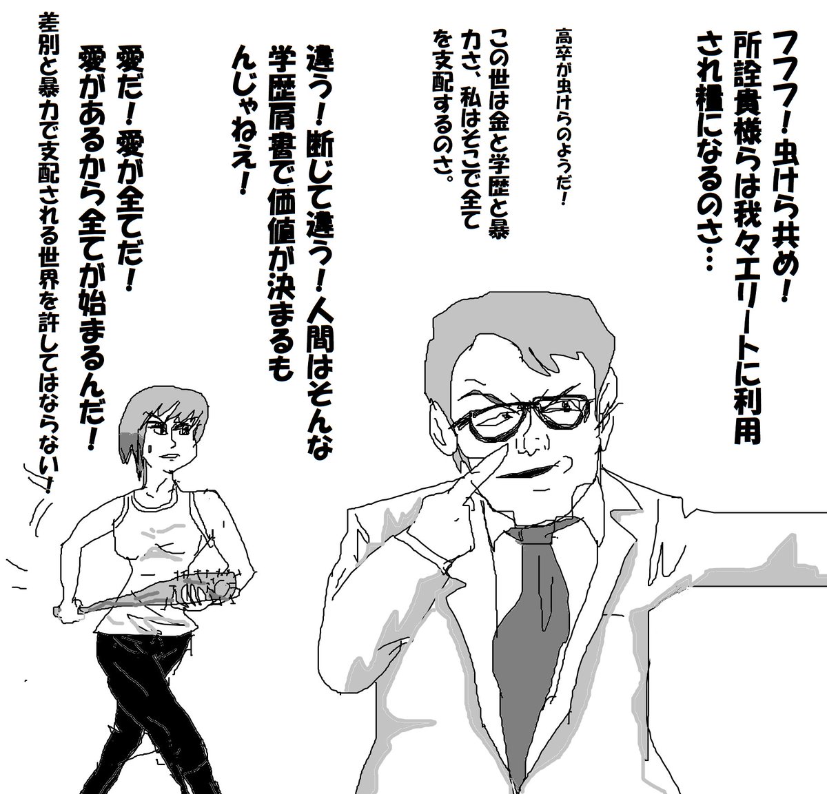 郵政仮面(超) On Twitter もちろん私自身学歴差別的なツイート見かけたら注意しに書き込むけどね「人の価値は学歴よりも人間として」