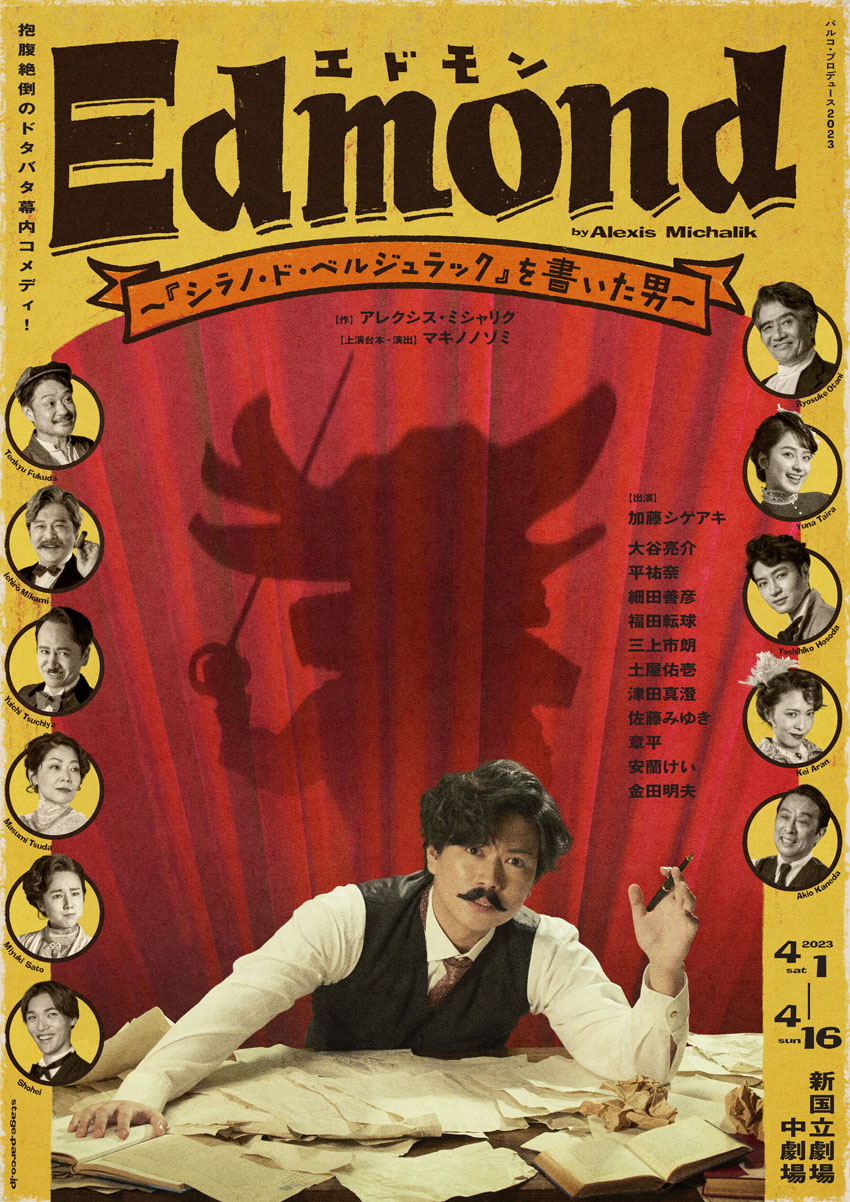 edgeline（エッジライン） on Twitter: "加藤シゲアキ主演舞台「エドモン」メインビジュ！共演者も解禁 https://t.co/XapwT855WY #舞台エドモン #加藤 ...