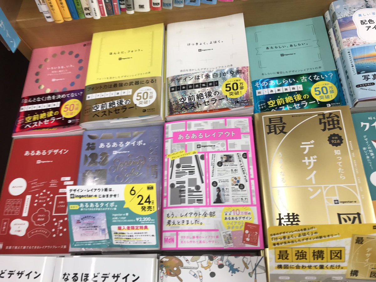 紀伊國屋書店 新宿本店 on Twitter: "【5階PC &芸術】新刊『最強構図―知ってたらデザインうまくなる。』(ingectar-e 著、ソシム)好評発売中です 発売から半週で5階週間 ...