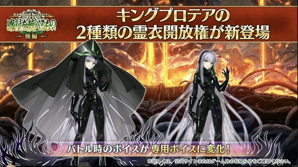 Sey @ FGO LB7 Part 2 on Twitter: "#FGO King Protea Alter Costumes!"