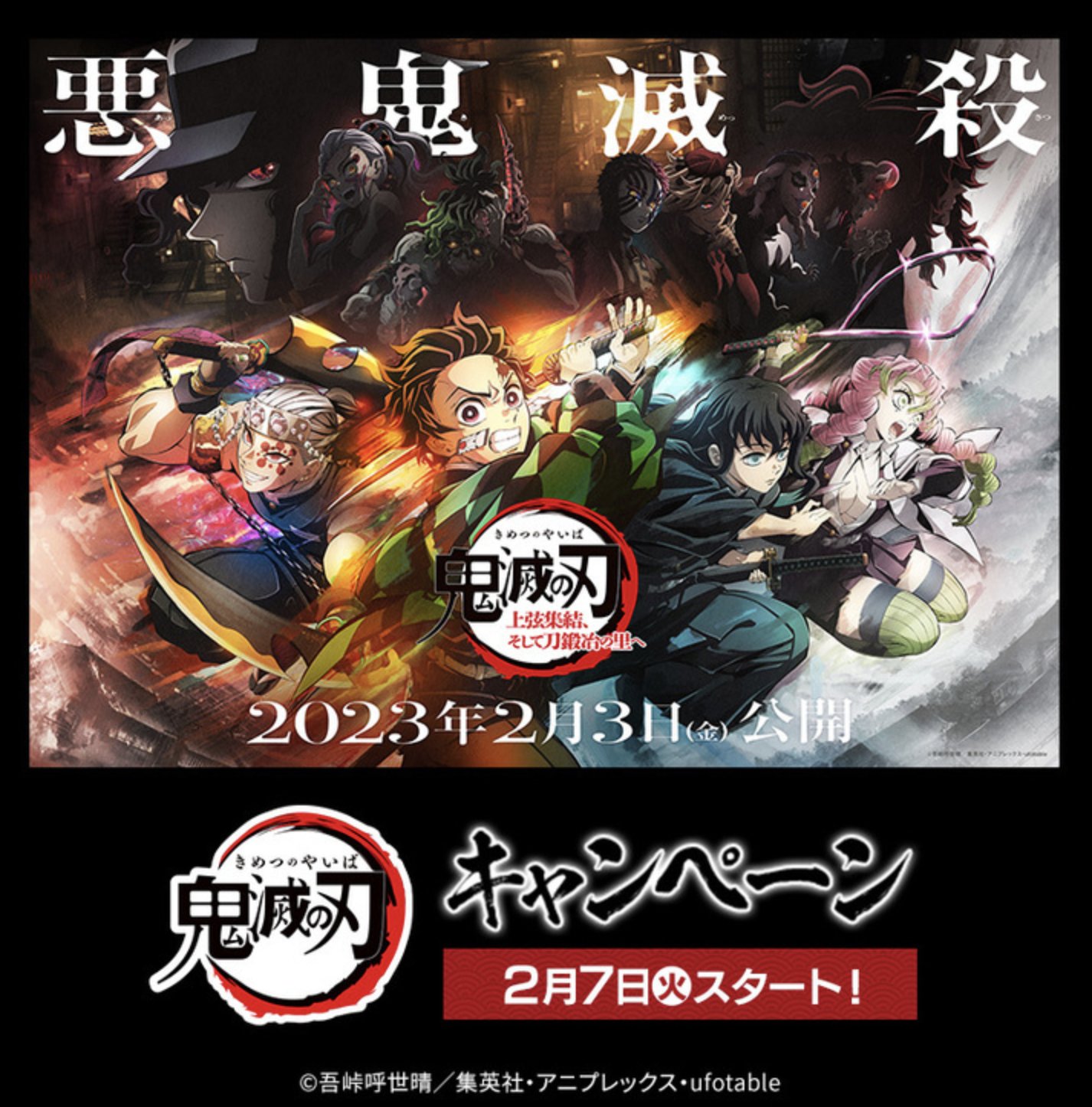 ufotable on Twitter: " 2月7日(火)より「鬼滅の刃」ローソンキャンペーン実施決定！歴代のローソン限定ufotable描き下ろしイラストを使用したクリアファイルがもらえる ...