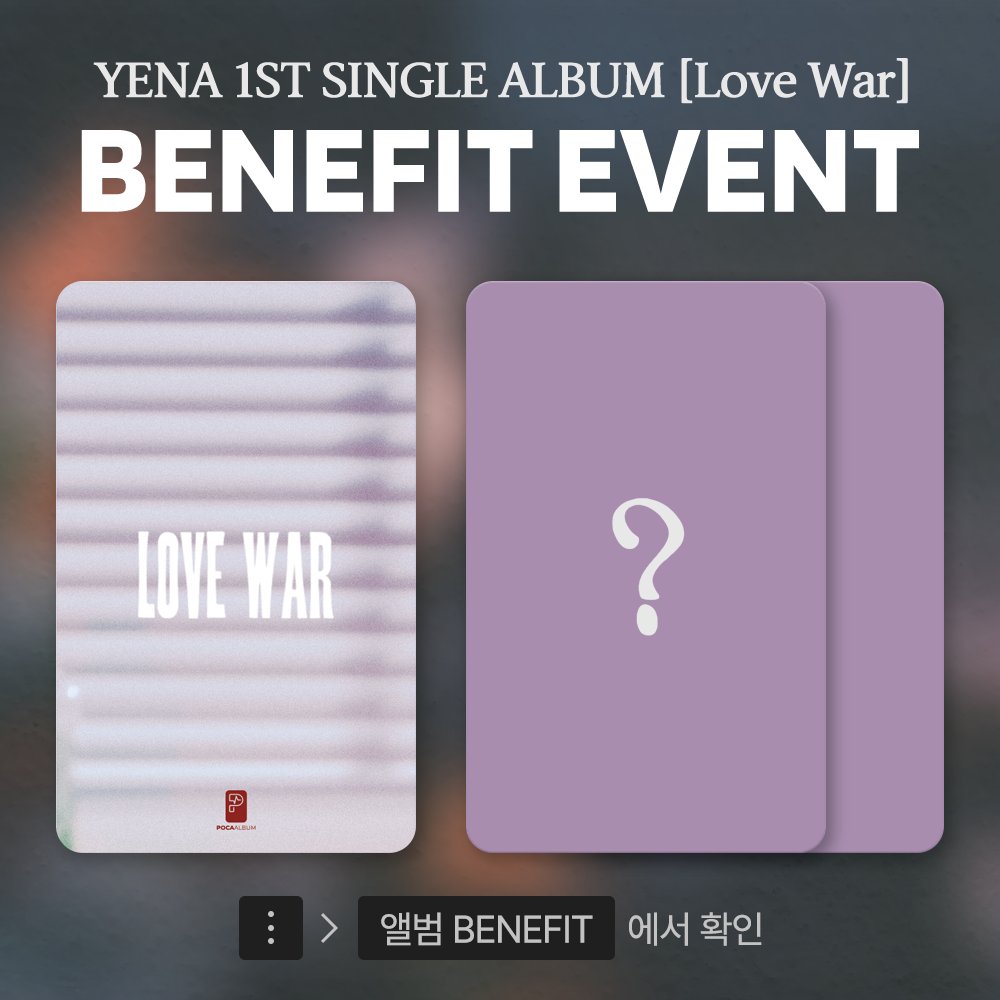 최예나 on Twitter: "RT @Makestarcorp: #YENA 1ST SINGLE ALBUM [Love War] POCAALBUM BENEFIT EVENT 💖 ...
