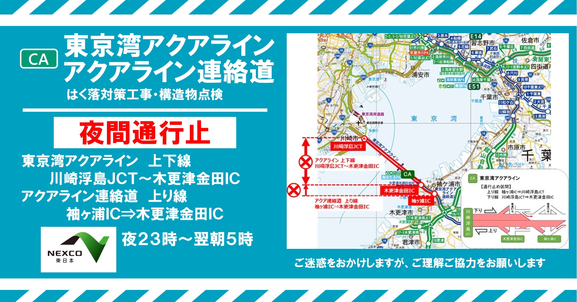 NEXCO東日本（関東工事規制） on Twitter: "【お知らせ：夜間通行止】 本日実施予定の #アクアライン の #夜間通行止 は、予定通り実施します。 ご理解とご協力をお願いします ...