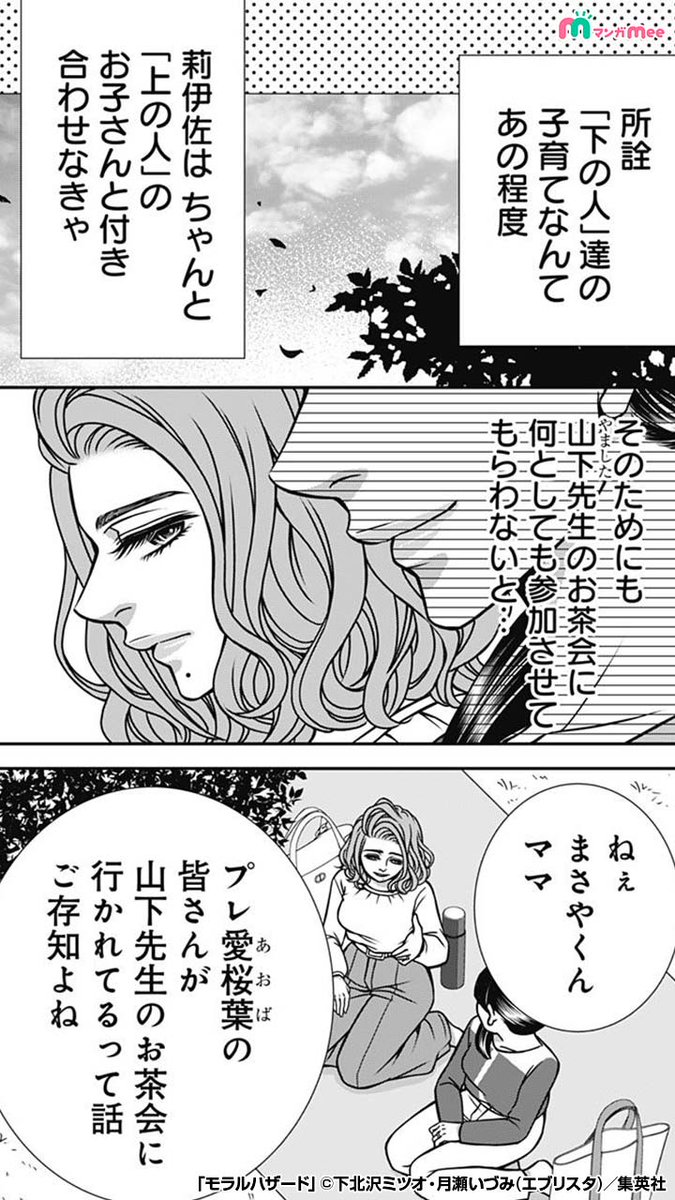 みぃ@マンガMeeおすすめ漫画紹介 on Twitter: "地味ママだと見下していた彼女の正体は…（3/3） #モラルハザード #漫画が読めるハッシュタグ ↓続きはマンガMeeで https ...