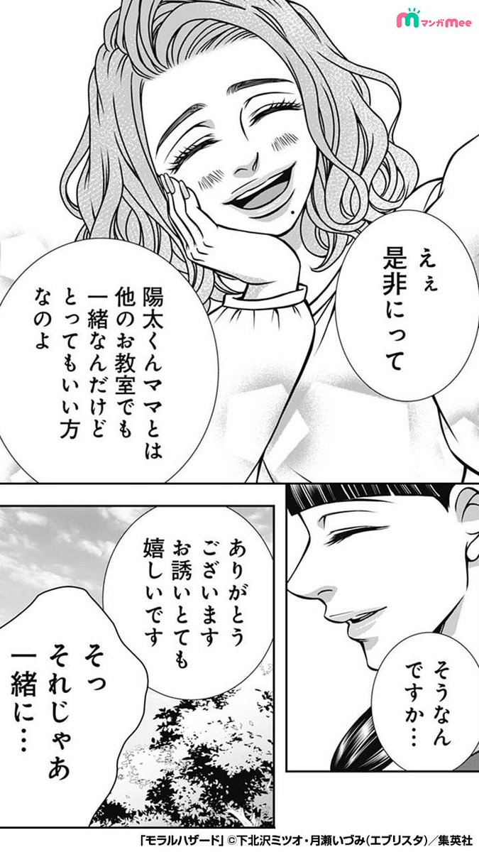 みぃ@マンガMeeおすすめ漫画紹介 on Twitter: "地味ママだと見下していた彼女の正体は…（3/3） #モラルハザード #漫画が読めるハッシュタグ ↓続きはマンガMeeで https ...