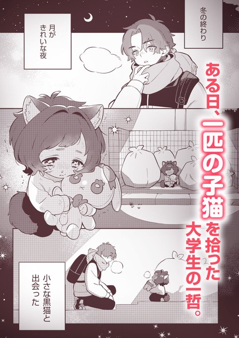 試し読み🐈‍⬛ (2/3) | comipo comics編集部 さんのマンガ | ツイコミ(仮)