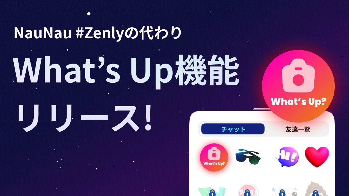 NauNau | Zenlyの代わり作っています on Twitter: "【What's Up機能のリリース】 ついに、What's Up機能ができました🎉🎉 これからもNauNauを ...