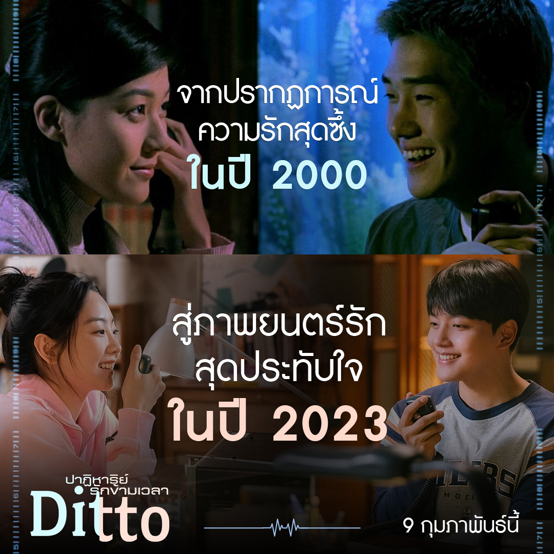 Sahamongkolfilm International on Twitter: "จากปรากฏการณ์ความรักสุดซึ้งในปี 2000 สู่ภาพยนตร์รัก ...