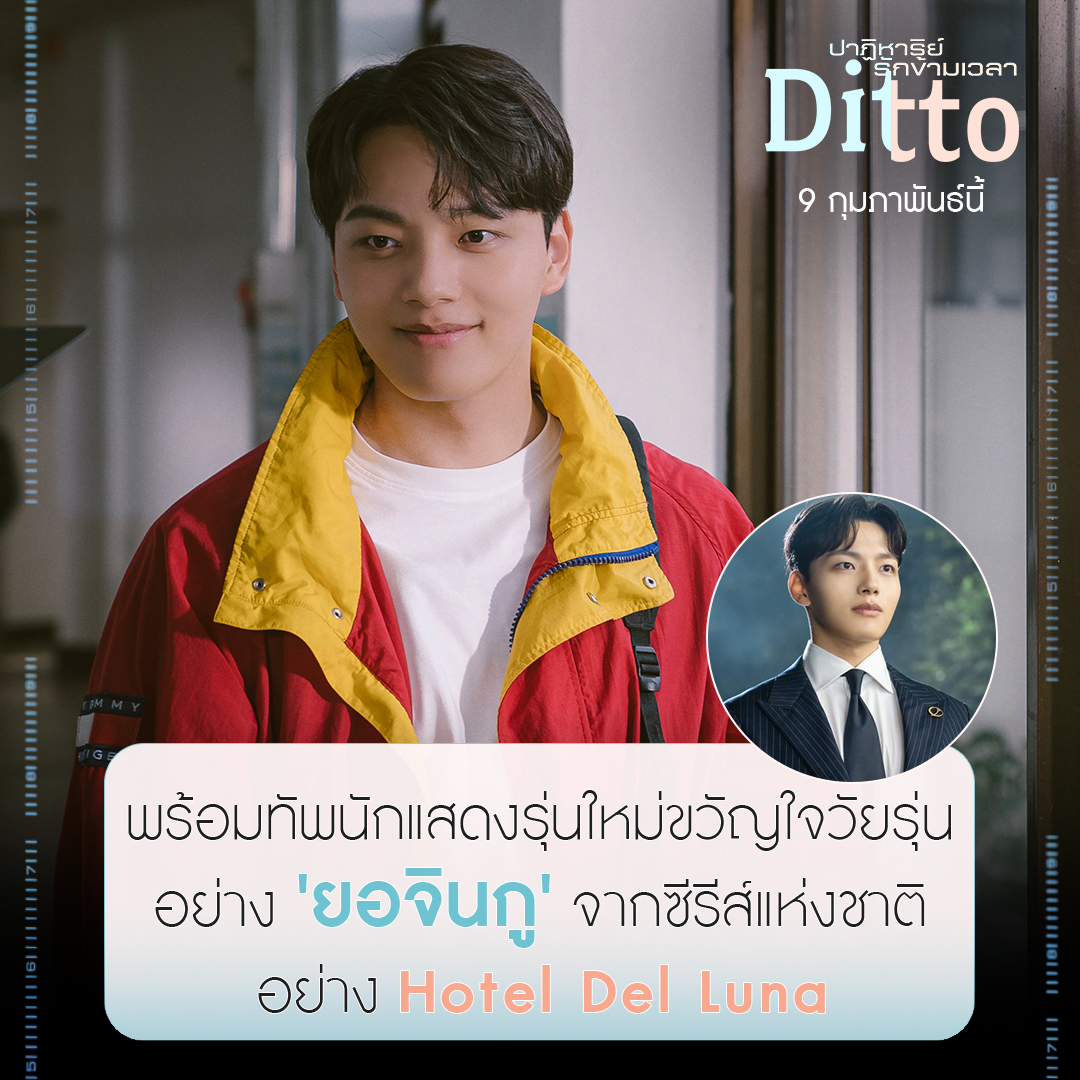 Sahamongkolfilm International on Twitter: "ปรากฏการณ์ความรักสุดซึ้งจาก Ditto รักต่างมิติ ปี 2000 ...