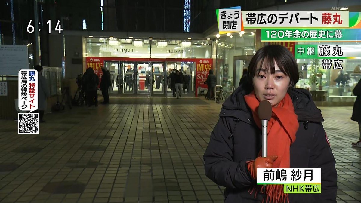 城丸香織 on Twitter: "帯広のデパート「藤丸」営業最終日 120年余の歴史に幕｜NHK 北海道のニュース https://www3.nhk.or.jp/sapporo-news ...