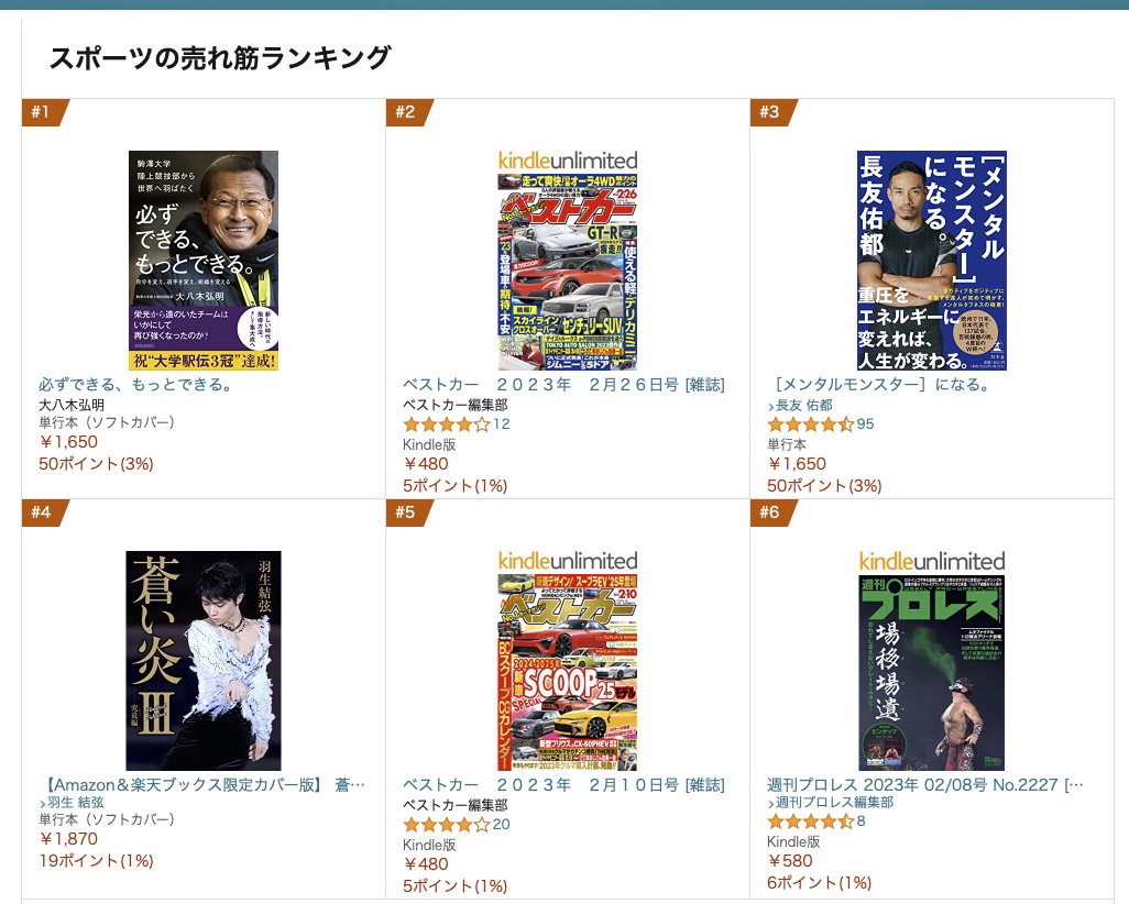 EKIDEN NEWS on Twitter: "スポーツ部門では 堂々「ベストセラー1位」に。 https://amazon.co.jp/dp/4413232925/"