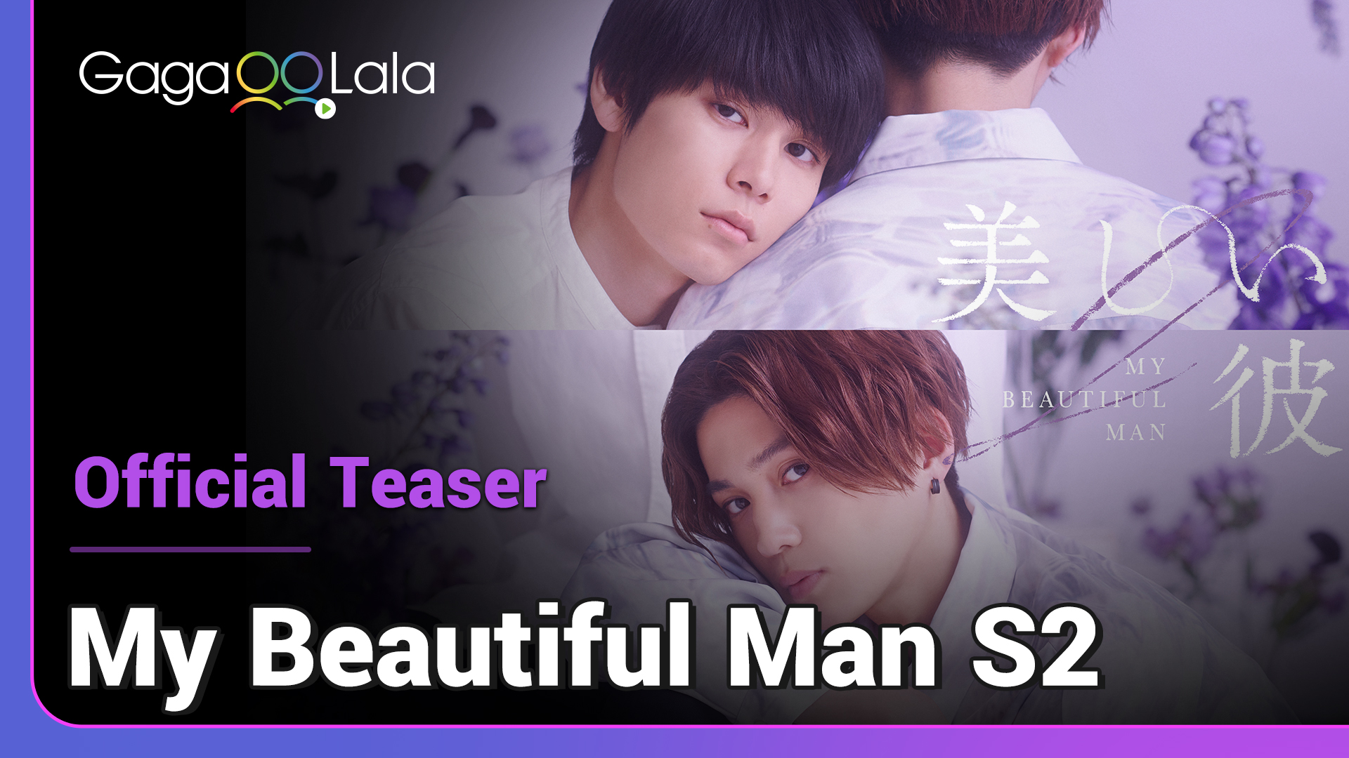GagaOOLala on Twitter: "📢OFFICIAL TEASER 🇯🇵 #MyBeautifulMan season 2 Feb 8 on GagaOOLala, it's ...