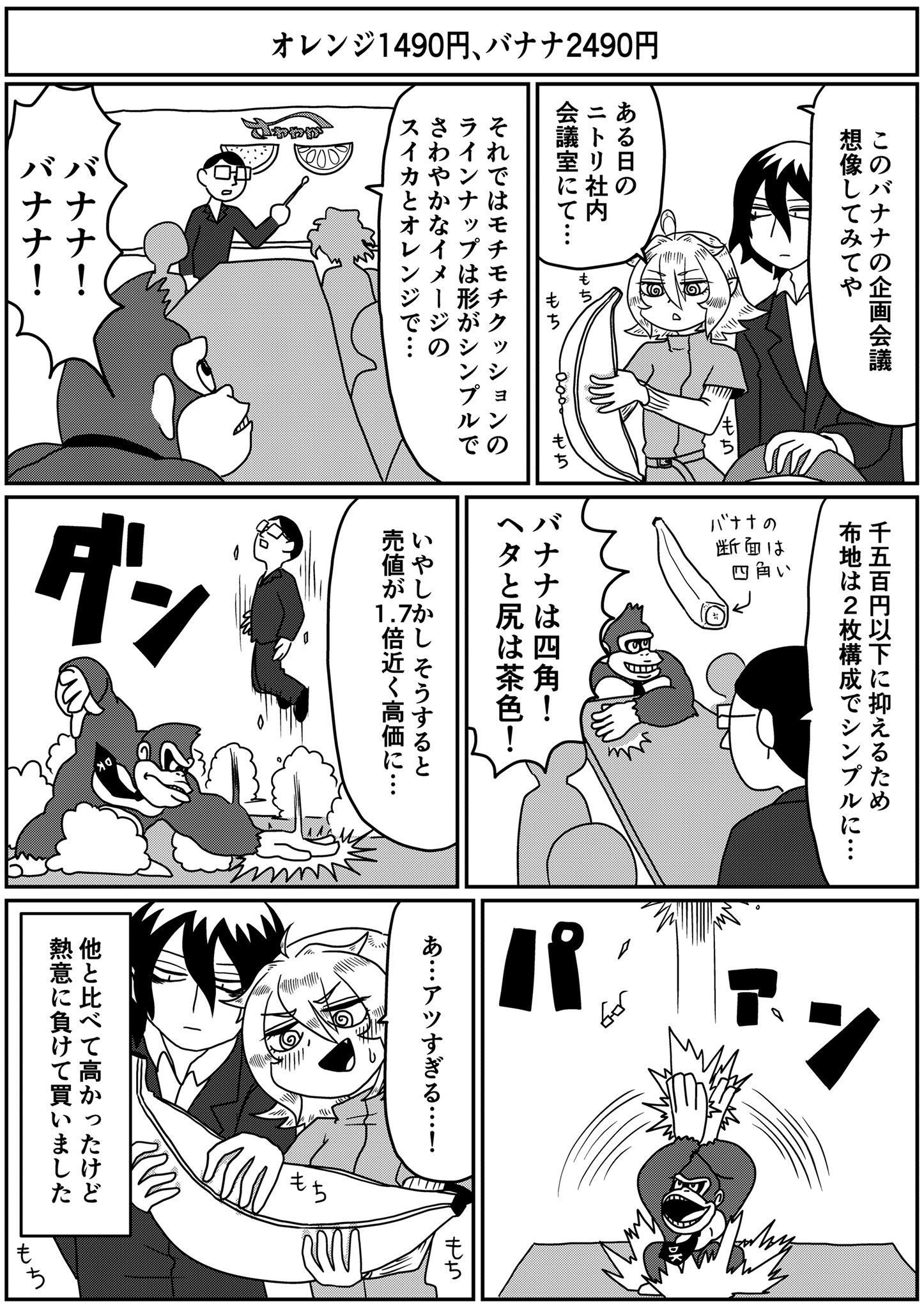 さかめがね＠「鬱ｻｷｭ」単行本発売中！ On Twitter 憂鬱くんとサキュバスさん番外編その5 2ページ です。ニトリに本当に実在する