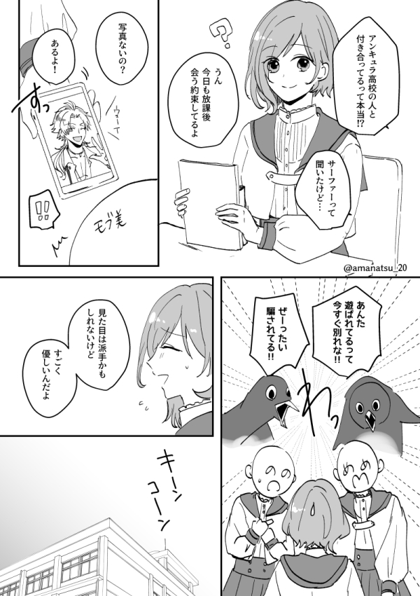 「学パロなエルエマ!! 絶対好き好きオーラで溢れている… #ymkr男女cp 」ten、の漫画