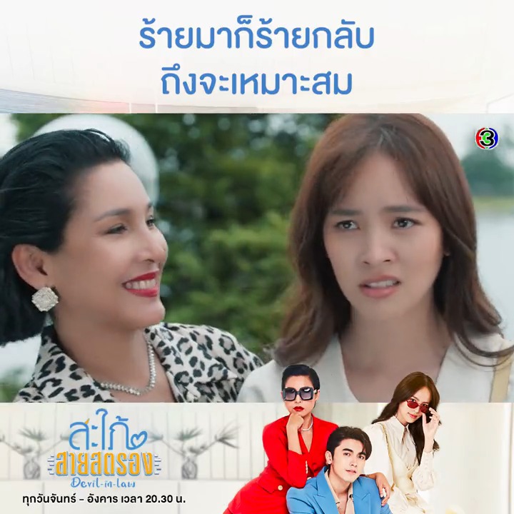 Ch3Thailand on Twitter: "แผนซ้อนแผนของมาดามนวล เล่นเอาภาไปไม่ถูก นัยน์เห็นภาพลวงตาอีกตามเคย 😩 ...