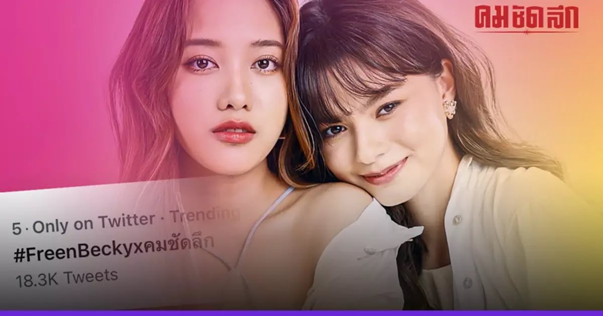 IDOLFACTORY NEWs 🏳‍🌈 on Twitter: "📁"ฟรีน สโรชา" - "เบ็คกี้ รีเบคก้า" โชว์ความหวาน ไลฟ์สดพุ่งสูง ...