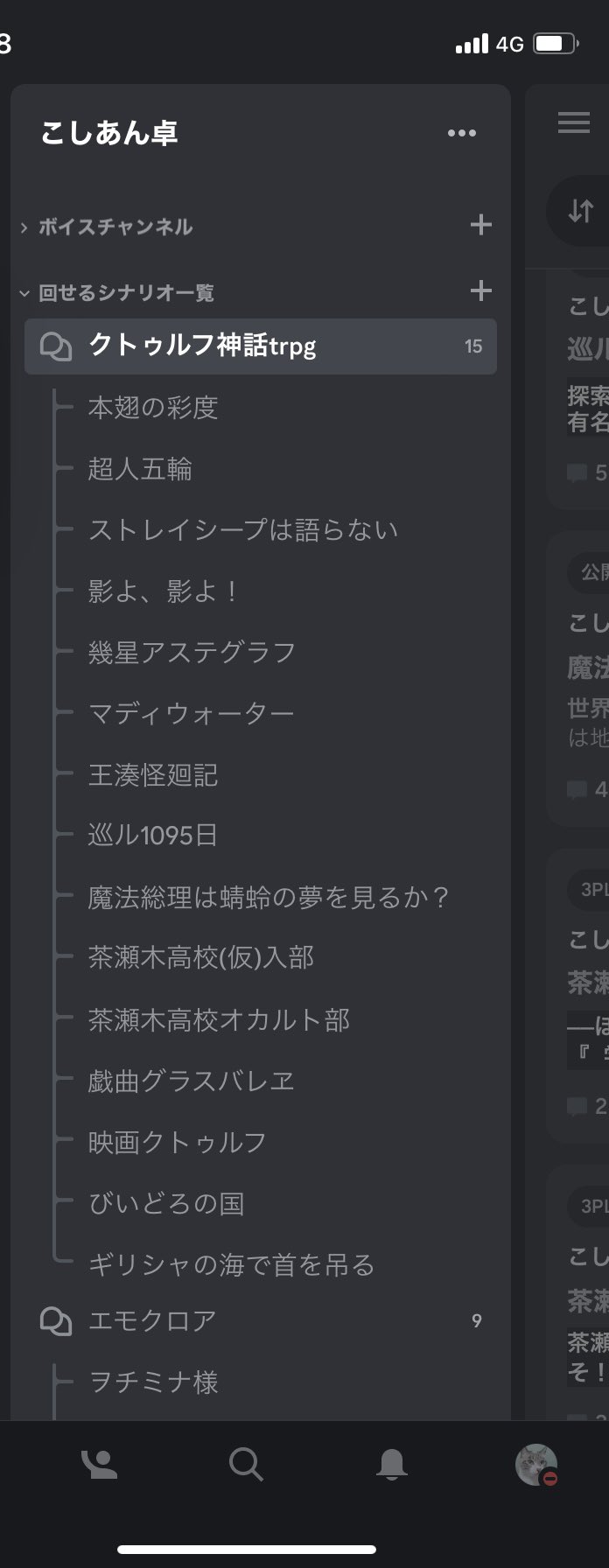 こしあん派のカノコ@長期卓は下半期👹 on Twitter: "Discordのフォーラム機能を使ってシナリオ整理してみたよ忘備録 フォーラム機能のいいところ ①見やすい！ ②③リスト ...
