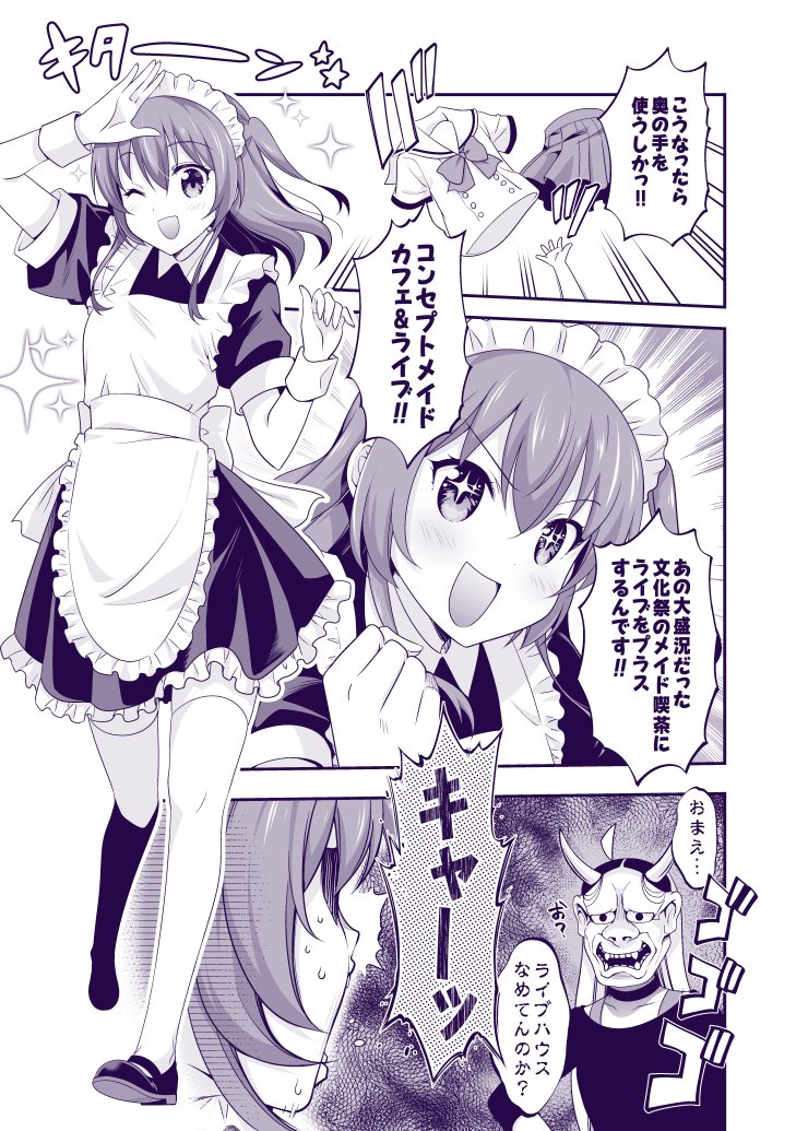 ぎばちゃん On Twitter Rt Inuisekihiko ぼっち・ざ・ろっく!本 第2弾!! 「めいど・で・ろっく!」 結束バンドがライブハウスでメイドカフェ&ライブをやる