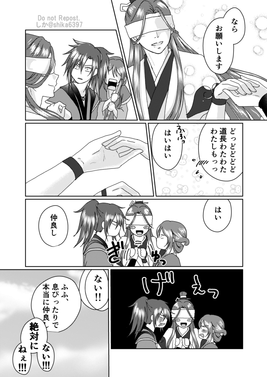 義城】はっぴーえんど | しか #pixiv #MDZS #魔道祖師 #義城 https://t.co/pdMz0p」しか🦌の漫画