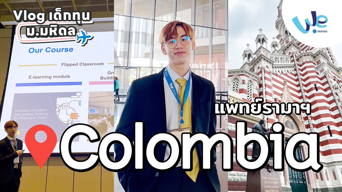 We Mahidol on Twitter: "Vlog เด็กทุน ม.มหิดล : นักศึกษาแพทย์รามาธิบดี ไปประเทศ Colombia | We ...