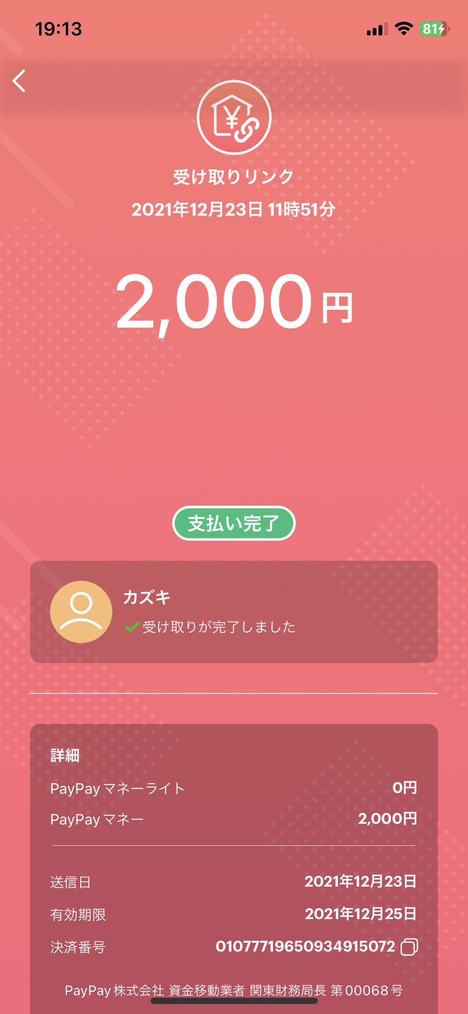 PayPay配布 (@V413WC_) / Twitter