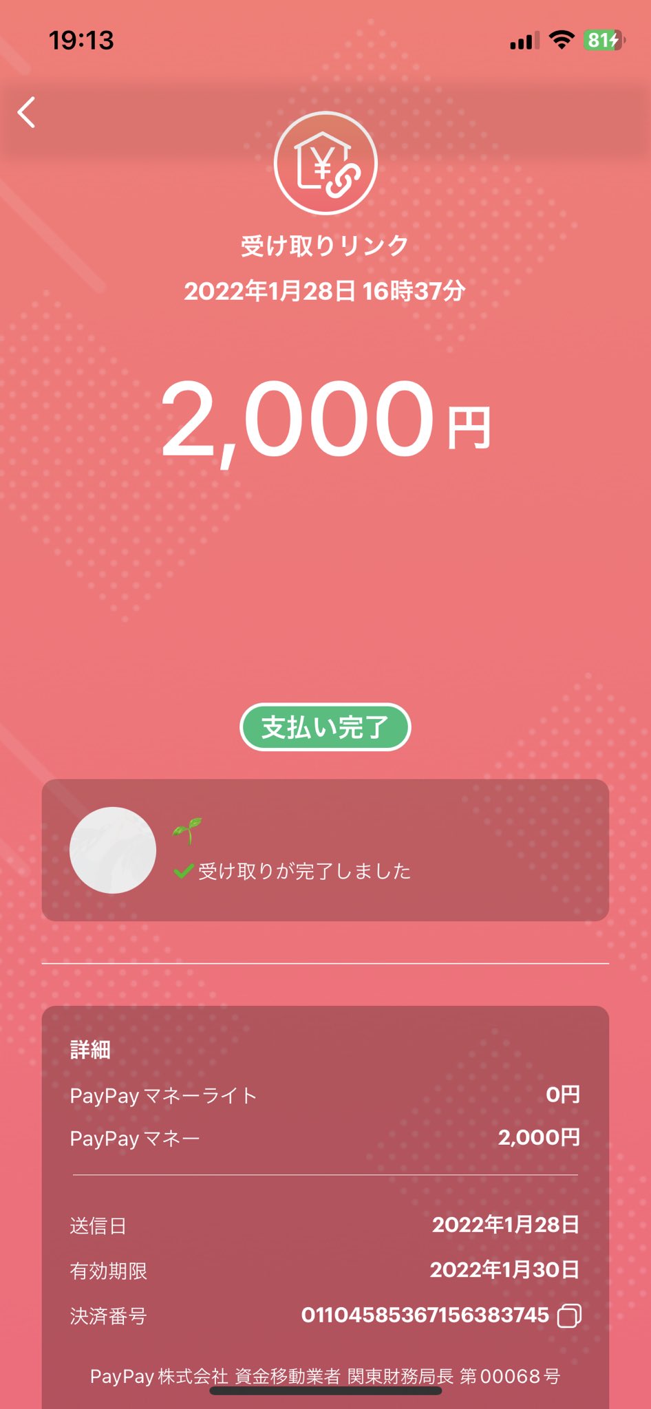 PayPay配布 (@V413WC_) / Twitter