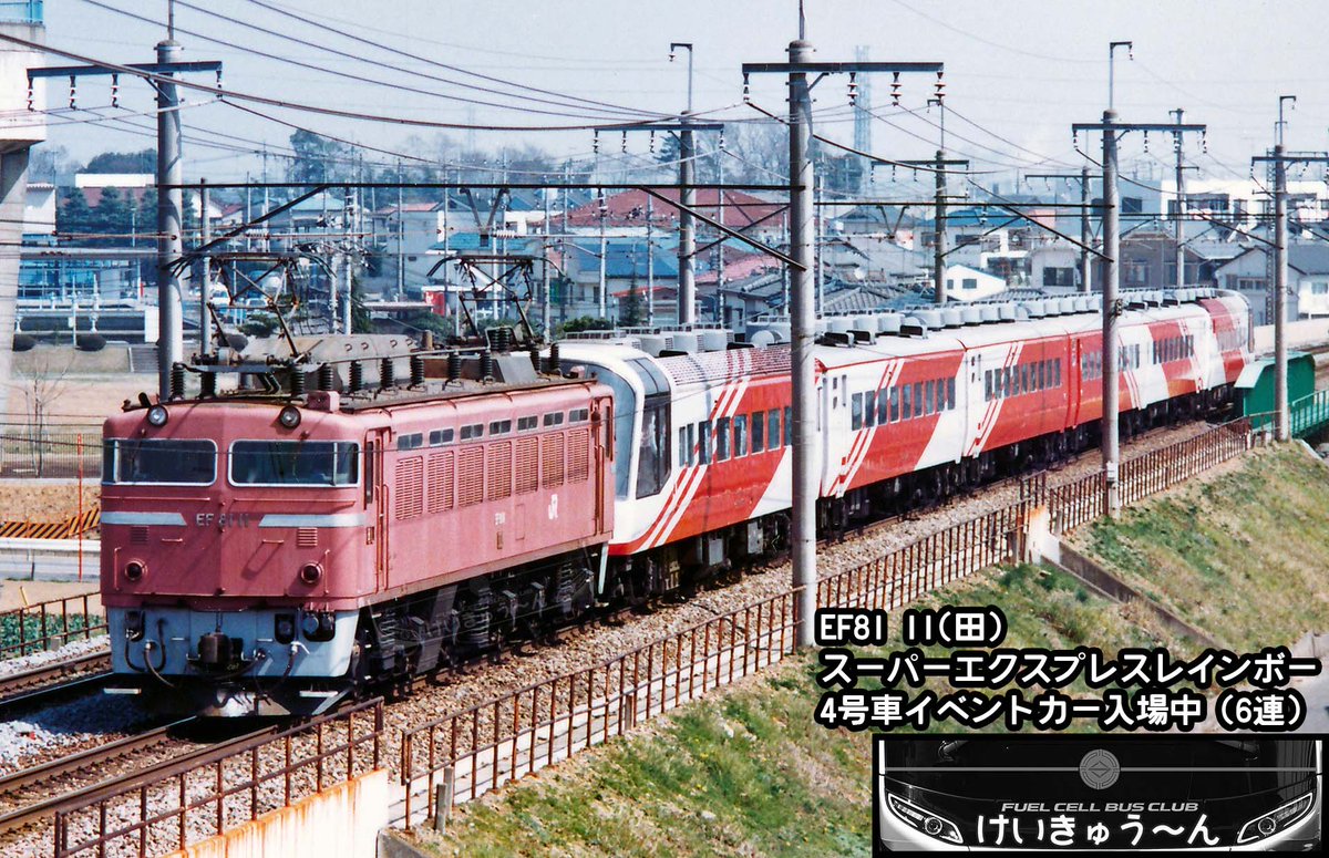 けいきゅう～ん on Twitter: "EF81 11(田) スーパーエクスプレスレインボー(6両) 1989年、4号車イベントカーが大宮工場へ入場し、一時的に6両で運用されたレインボー ...