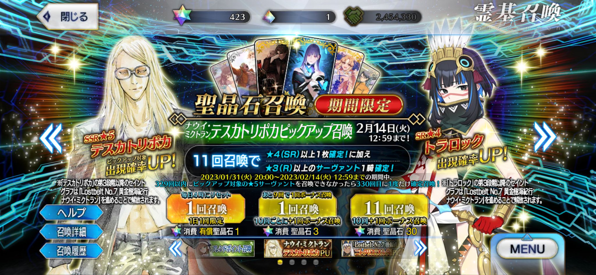 FGO攻略班@AppMedia on Twitter: "テスカトリポカ&トラロックPUきましたーーー！ 引く方はガチャシミュをどうぞ ...